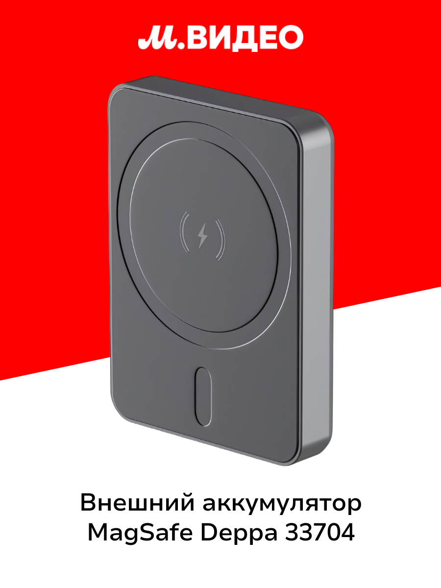 Внешний аккумулятор MagSafe Deppa 33704