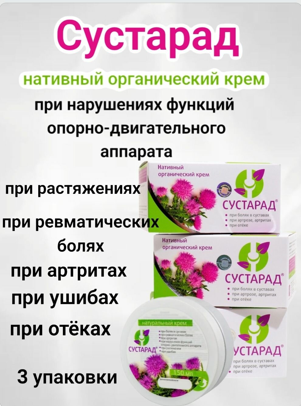Сустарад банка крем восстановитель для суставов набор 3 штуки