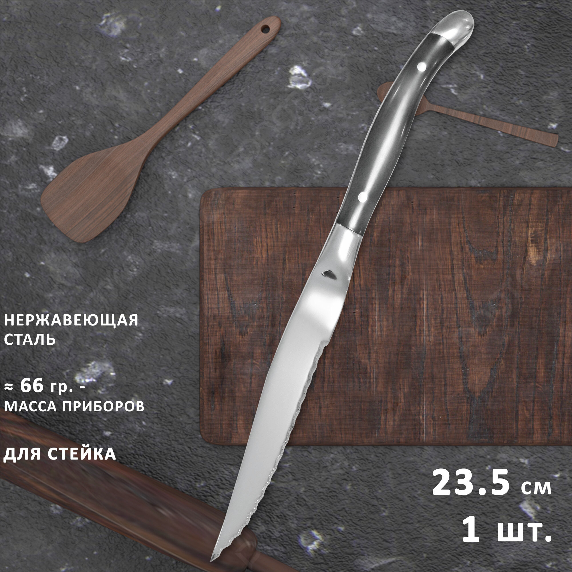 Нож для стейка VELERCART, длина 23.5 см, черный, нержавеющая сталь, 1 предмет