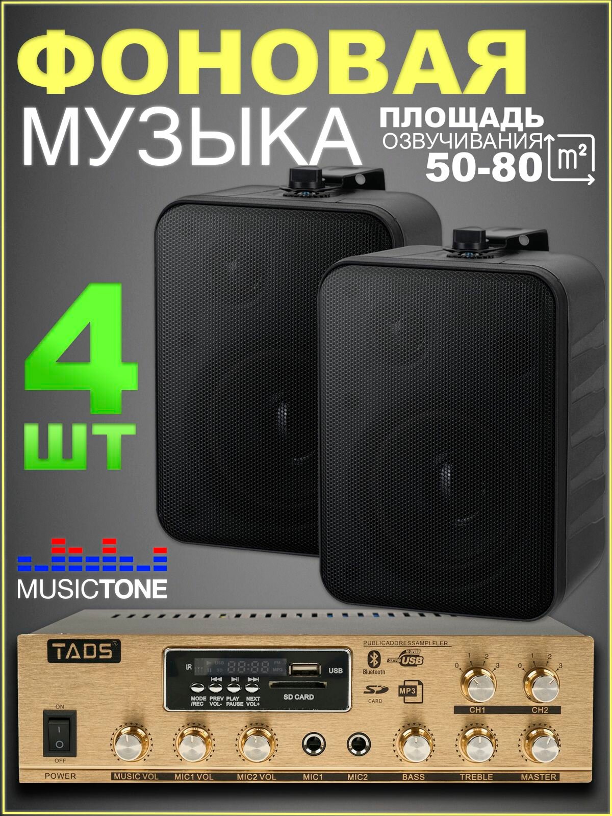 Акустика для кафе MusicTone MT02B