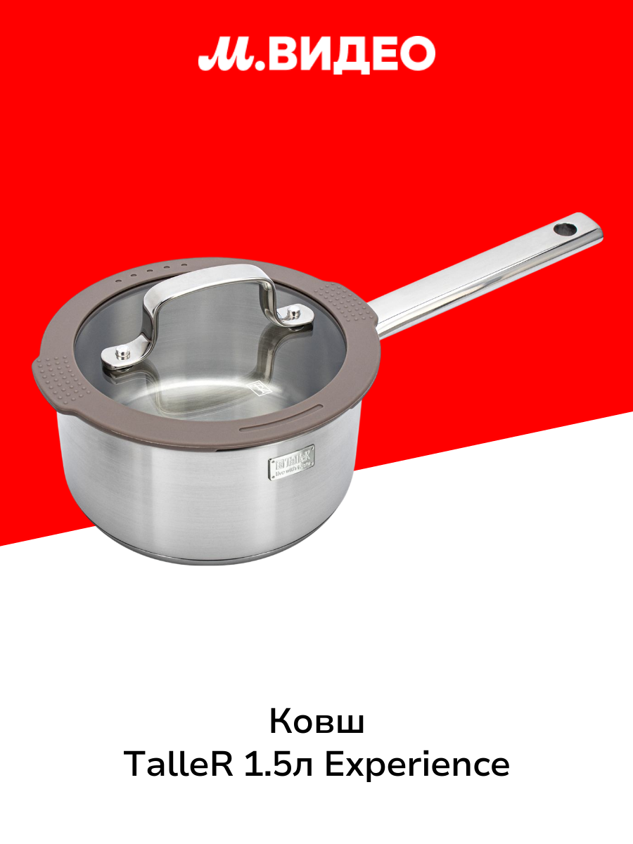 Ковш TalleR 1.5л Experience 17351