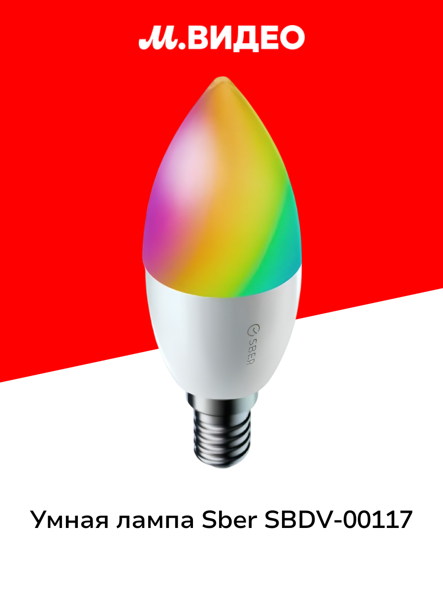 Умная лампа Sber с адаптивным светом E14 (SBDV-00117)