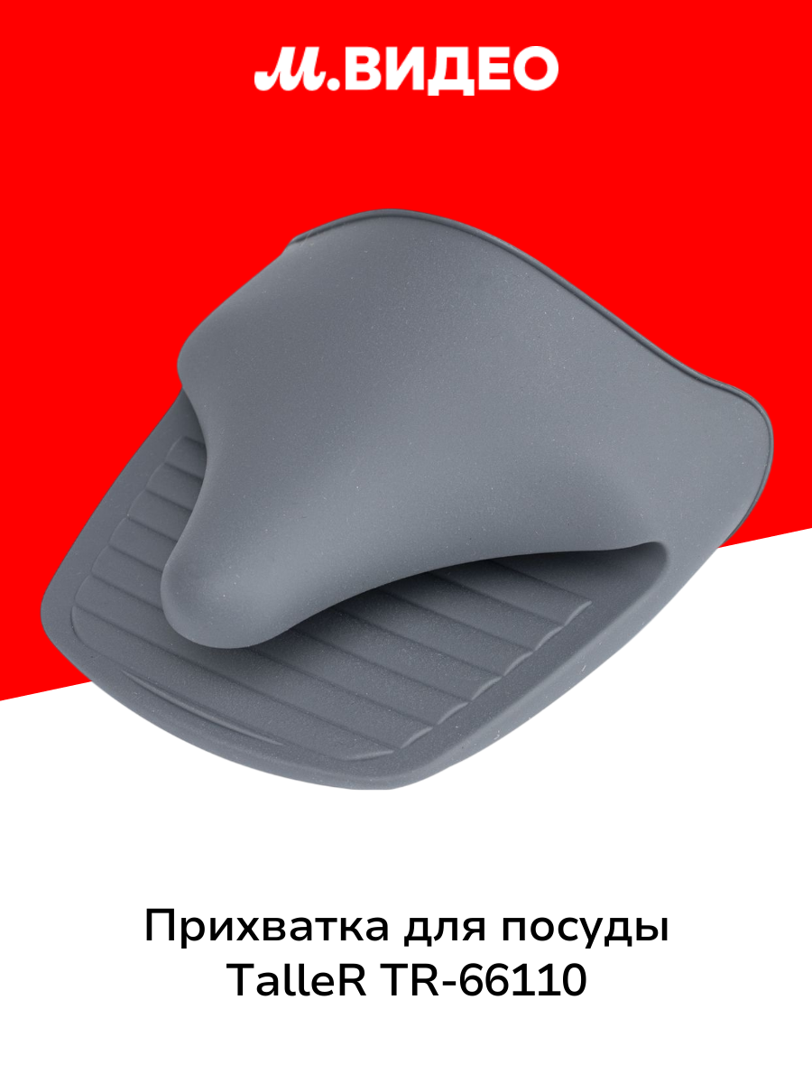 Прихватка для посуды TalleR TR-66110