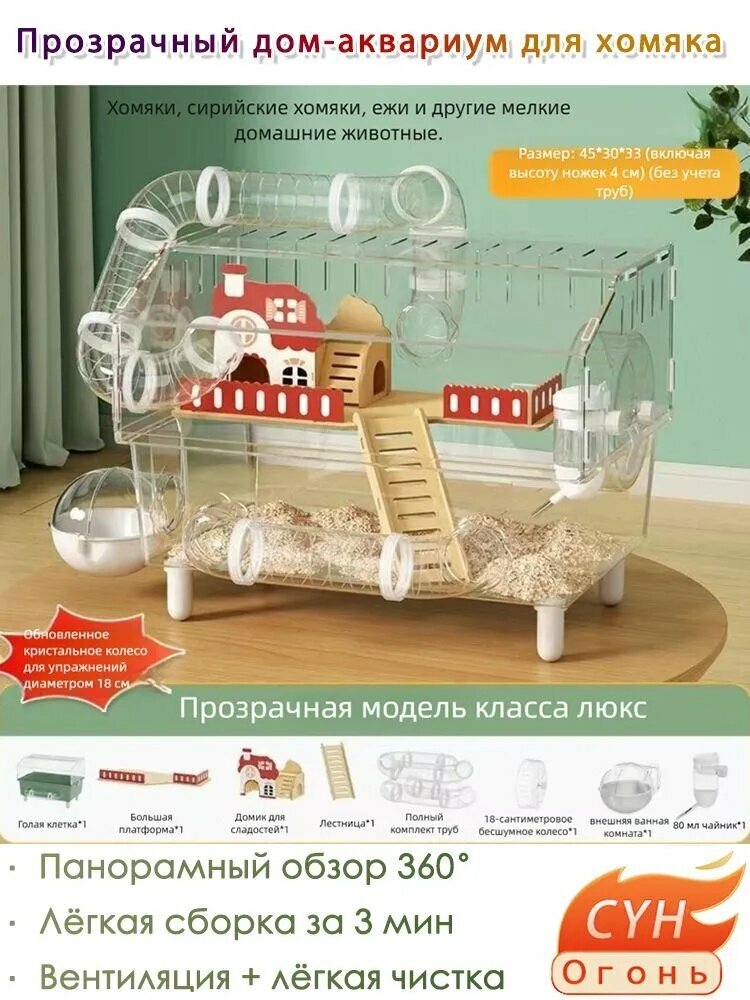 Акриловая полностью прозрачная клетка для хомячка с золотым шелковым медвежьим гнездышком