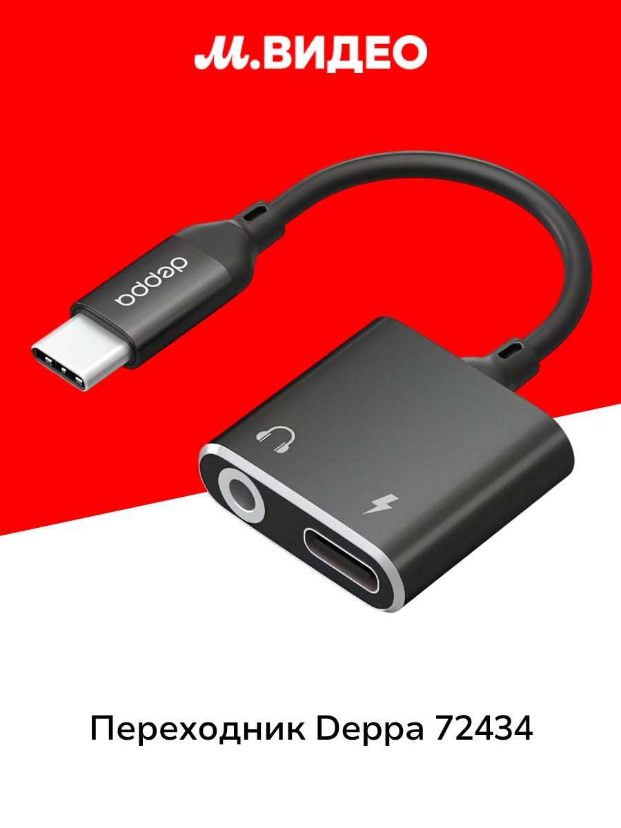 Переходник Deppa 72434