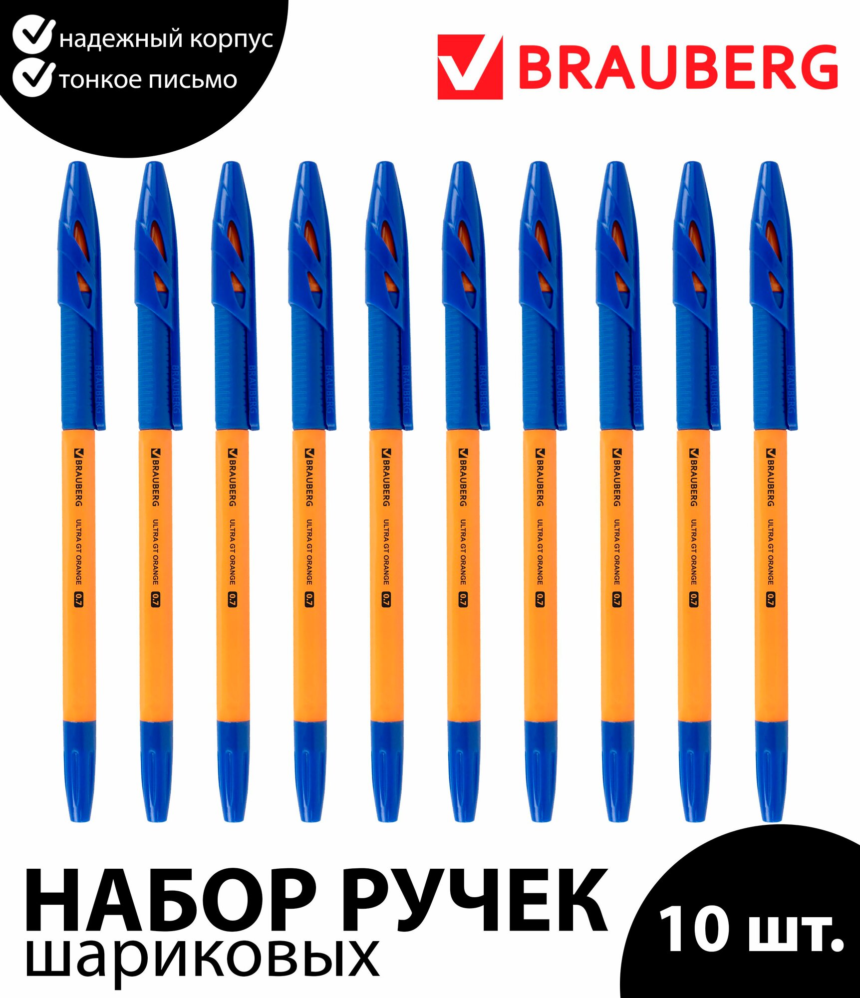 Набор 10 шт. - Ручка шариковая с грипом BRAUBERG "ULTRA GT ORANGE", синий, корпус оранжевый, линия 0,35 мм