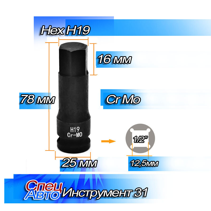 Бита-головка Hex H19 l-78мм ударная CrMo (шестигранник)