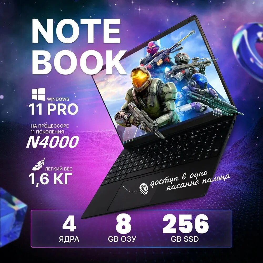 Игровой ноутбук N4000, экран 15.6", FullHD RAM 8Gb SSD 256GB，90Hz, Windows 11, Черный Клинок