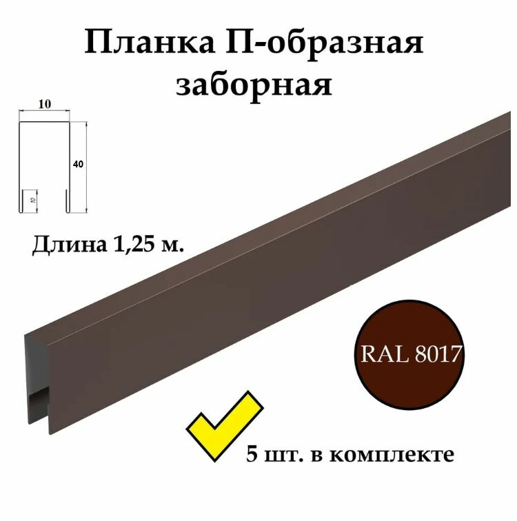 Аксессуар для забора и ворот