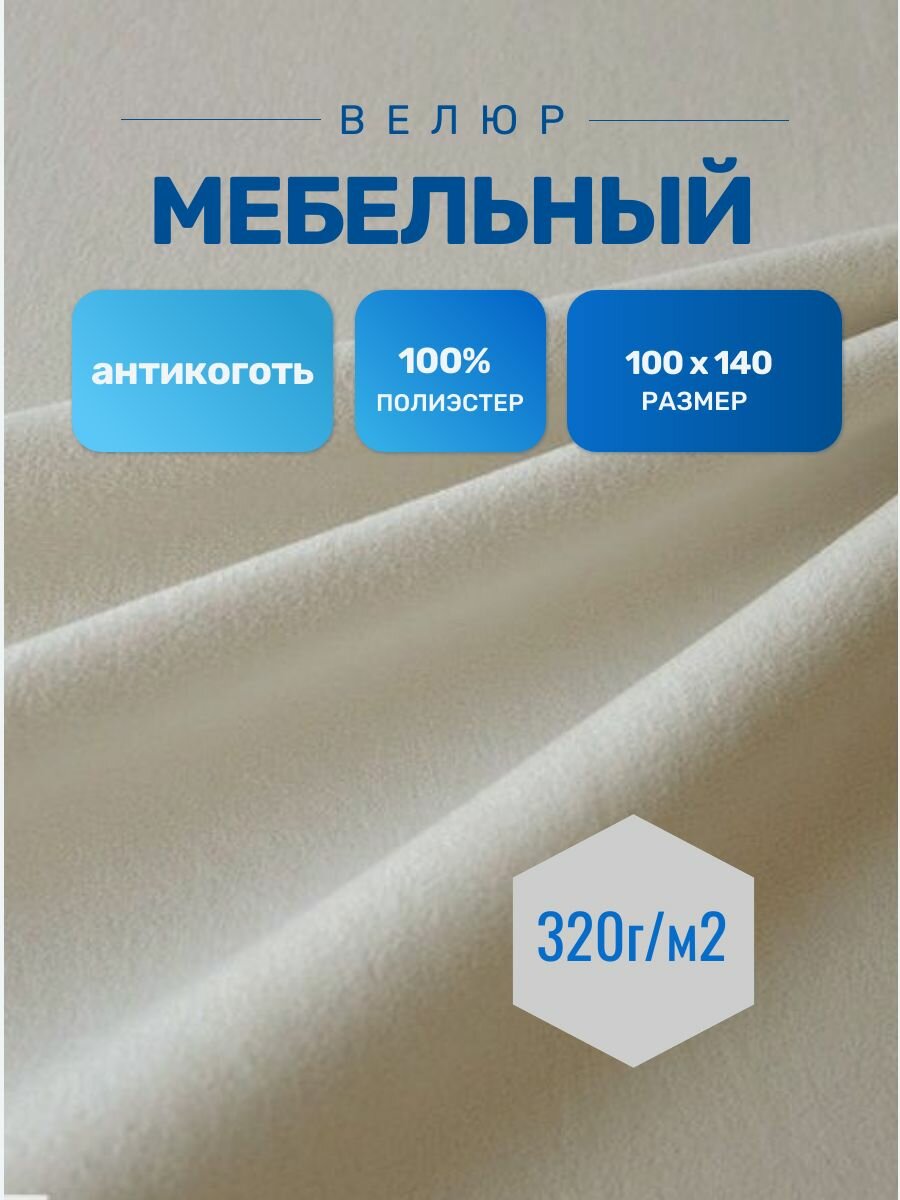 Ткань мебельная. Велюр Vivaldi. Ширина 140 см.