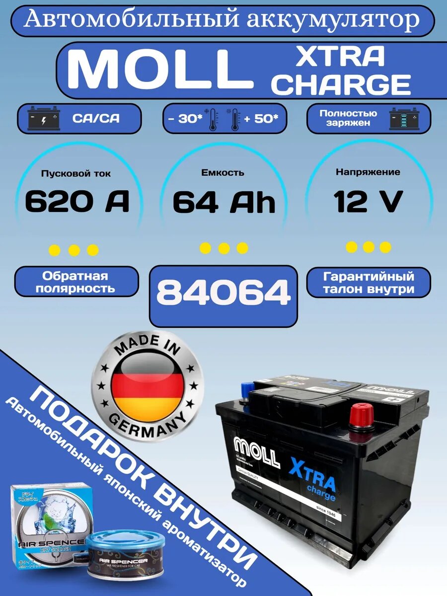 Аккумулятор автомобильный MOLL "XTRA CHARGE" 84064, 64 Ah, 620 A, обратная полярность