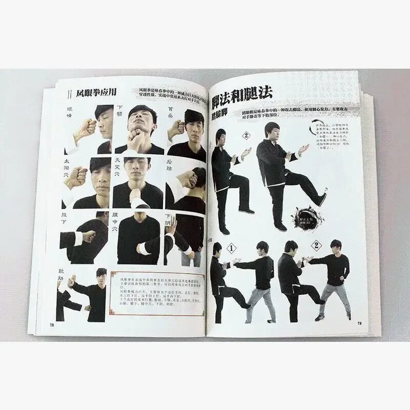 Учебники Wing Chun — фото 1
