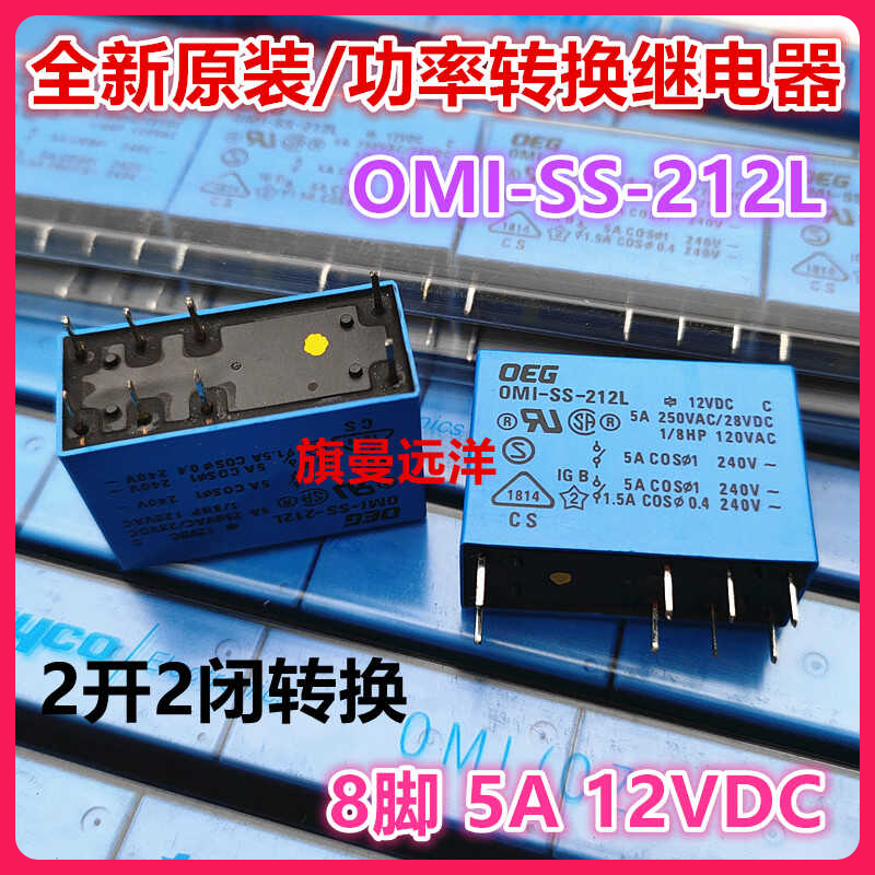 5шт OMI-SS-212L relay 12V 12VDC 8-pin 5A 2 open 2 closed - SH-212D