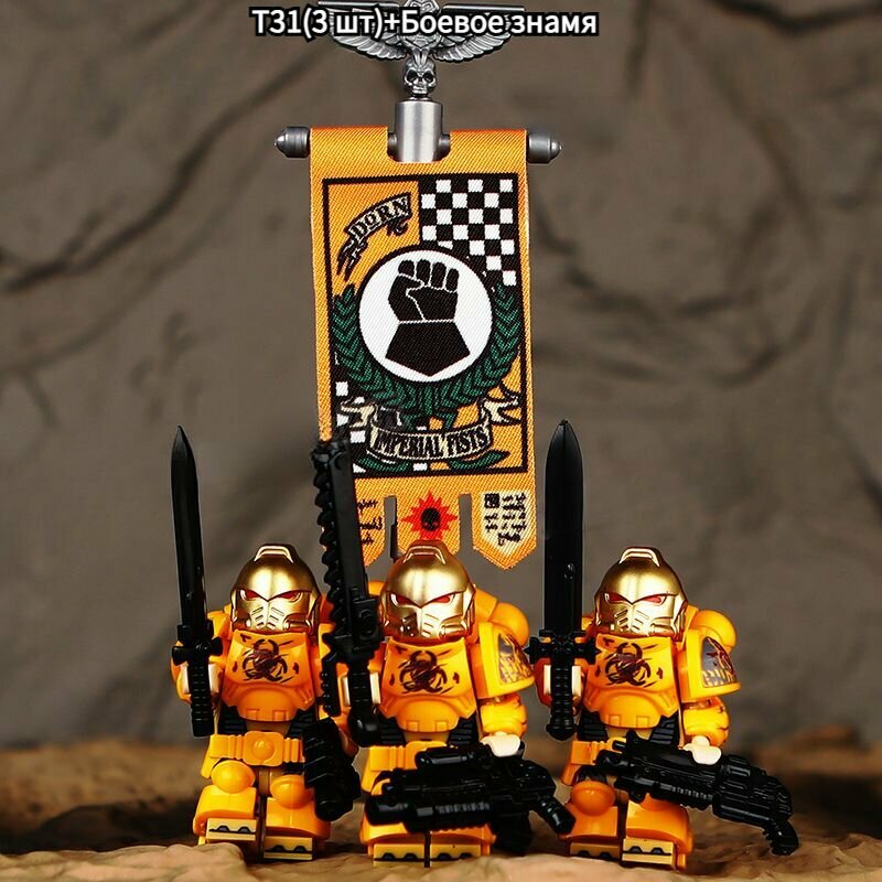 Модель персонажа из конструктора Warhammer 40000, игровая периферия Warhammer 40K, совместимая со строительными блоками Le Go, 3 штуки + флаг