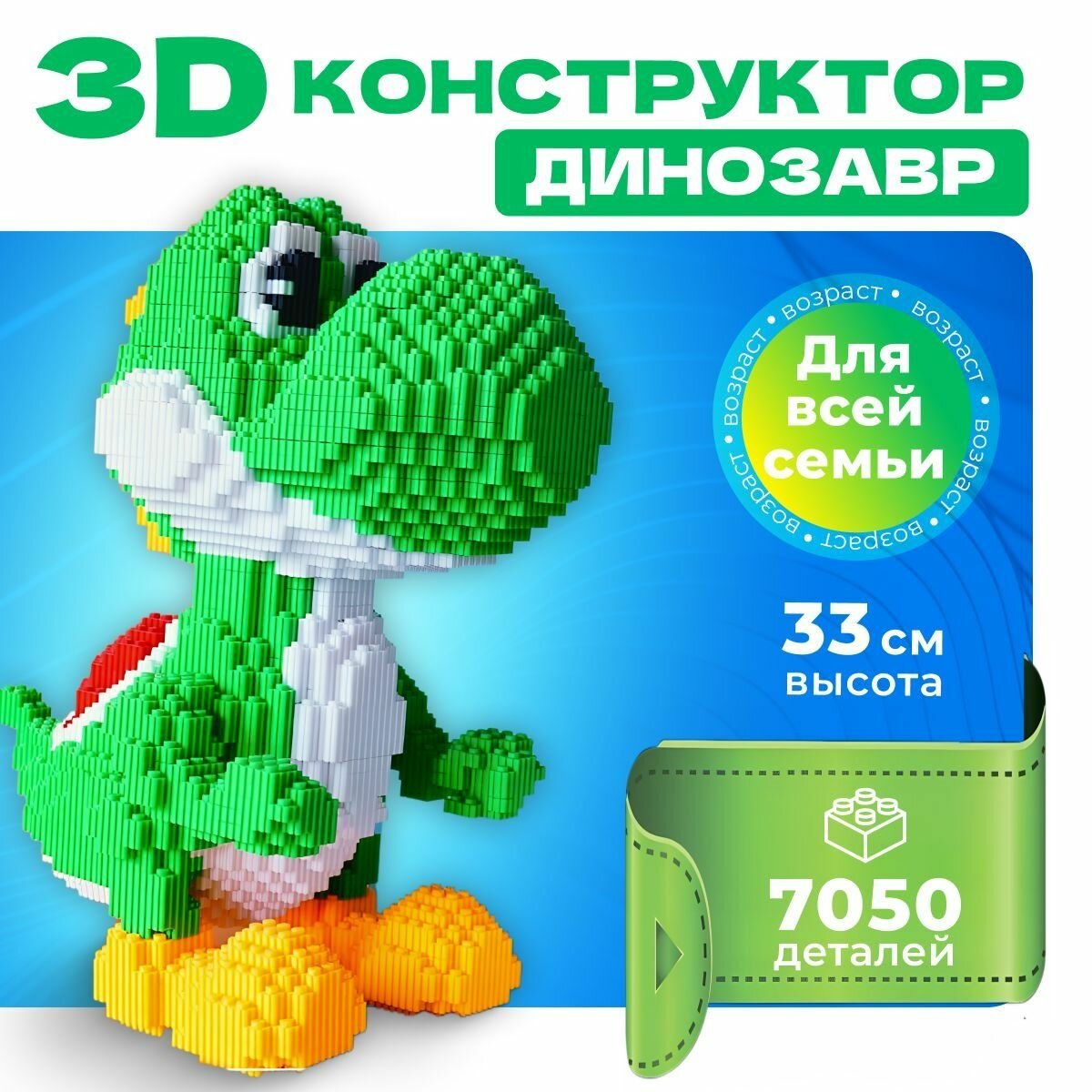 3D Конструктор динозавр