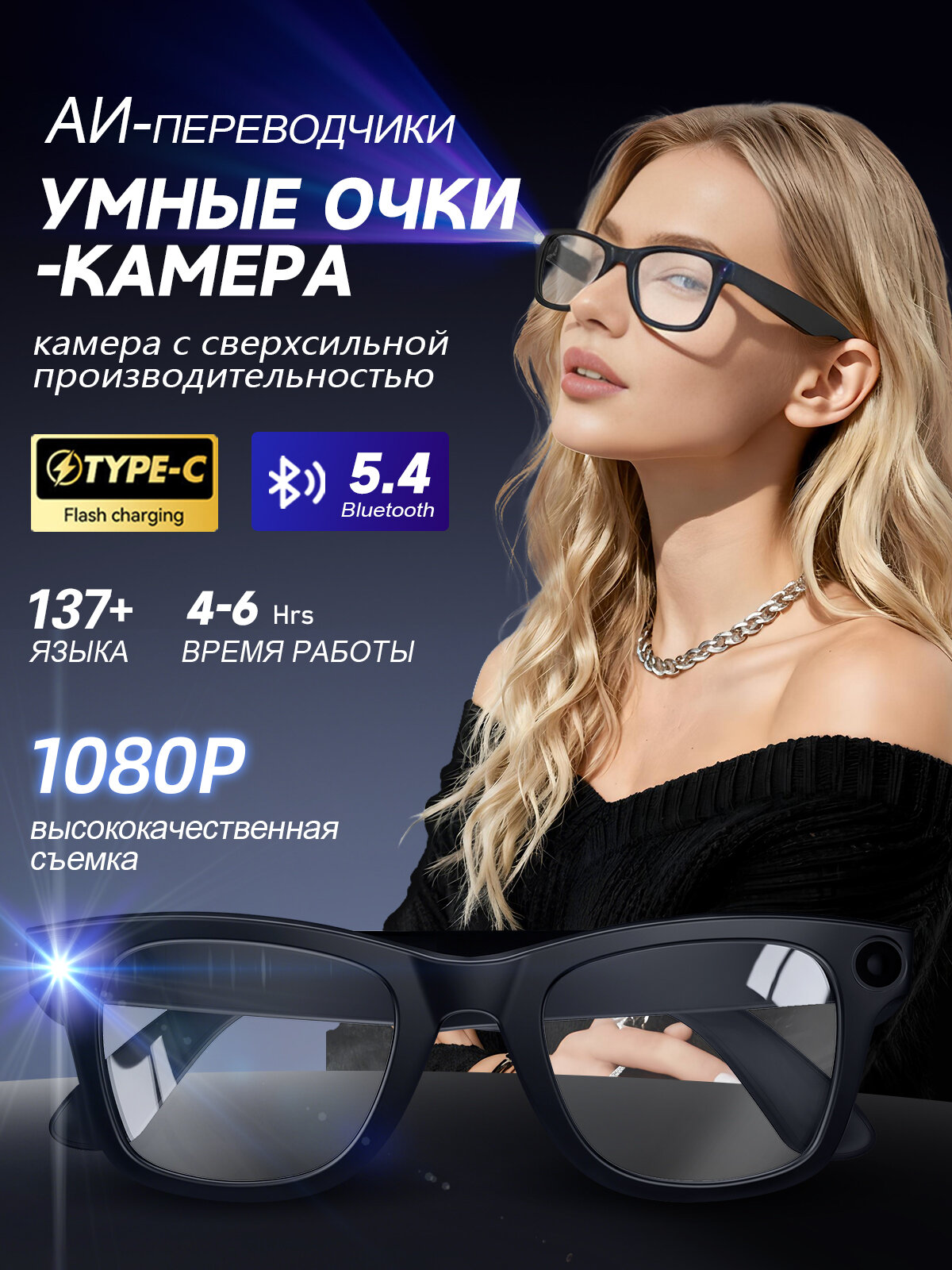 Беспроводные наушники-очки "Bluetooth 5.4", перевод в режиме реального времени, влагозащита