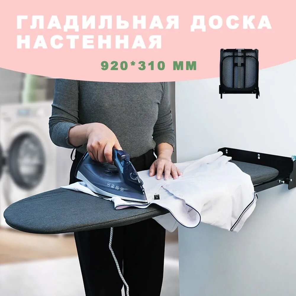 HongDiJia Гладильная доска Настенная, 92 см х 31 см.