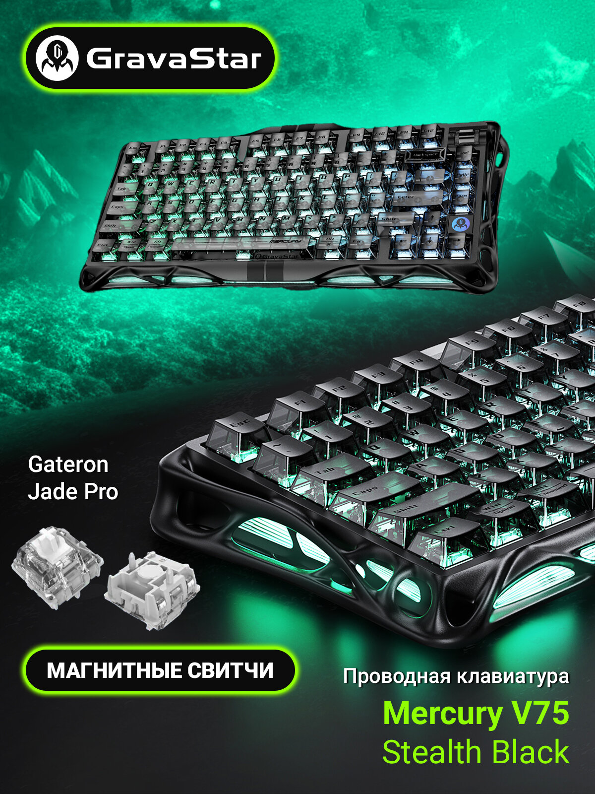 Клавиатура Gravastar Mercury V75 BLK Stealth Black, USB проводное, RGB подсветка, 8000 Гц
