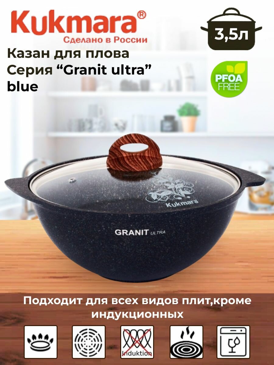 Казан для плова 3,5л со стекл. крышкой, АП линия "Granit ultra" (blue)