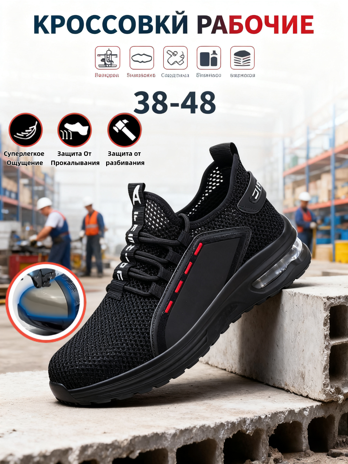 Рабочая обувь, мужская, верх: металлическая защита, подошва: нескользящая, китайский размер CN41, черное