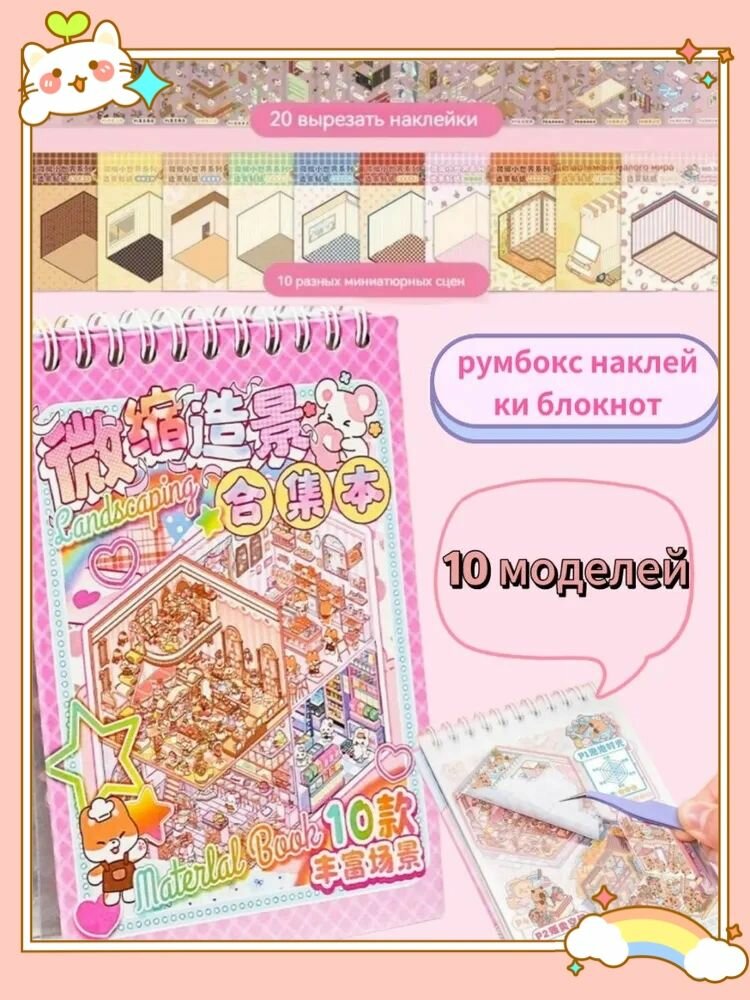 Наклейки для творчества антистресс, румбокс, ASMR/ 10 шт.