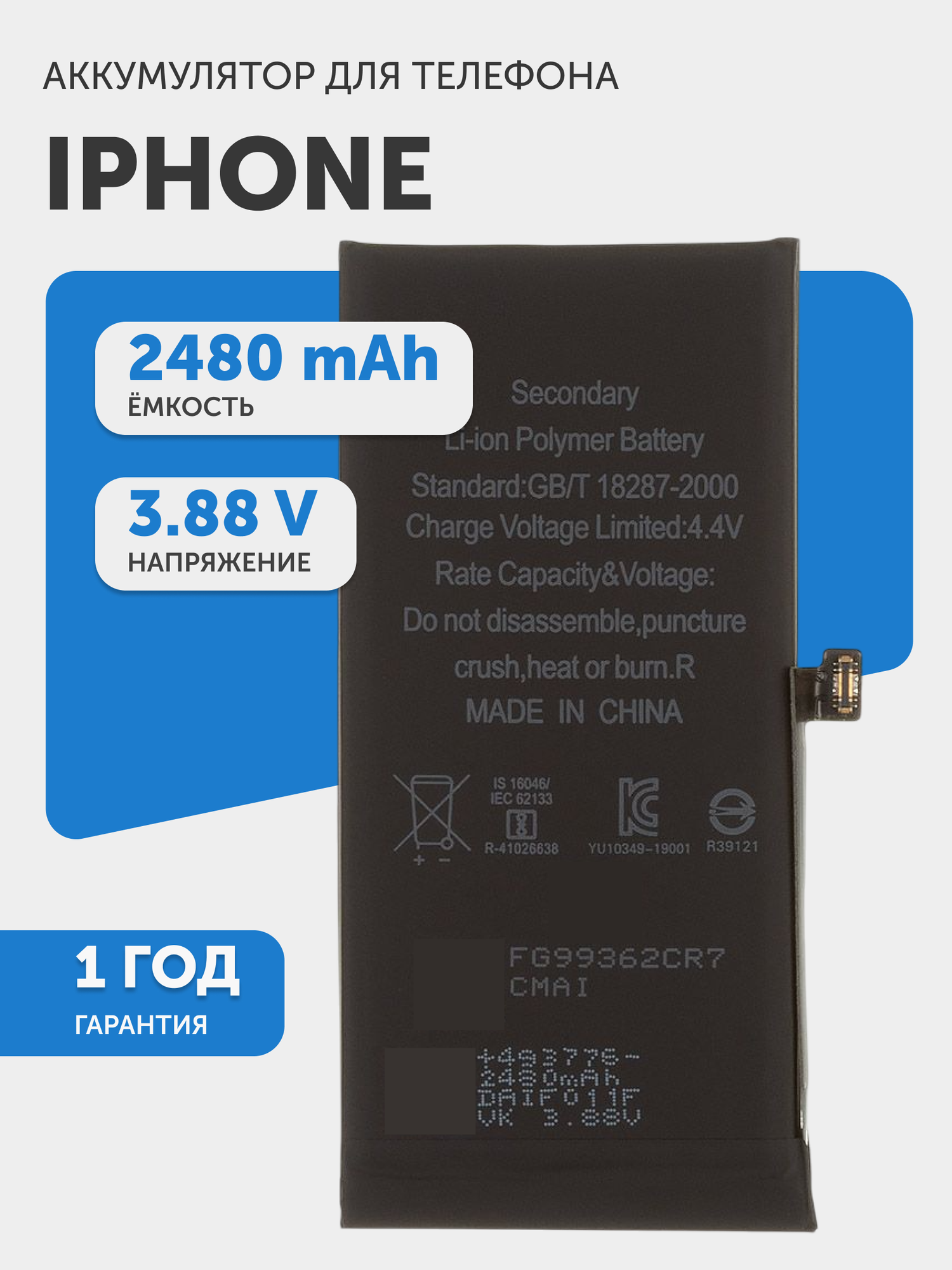 Аккумуляторная батарея для телефона Apple iPhone 13 Mini, 3.88В, 2604мАч, Li-ion
