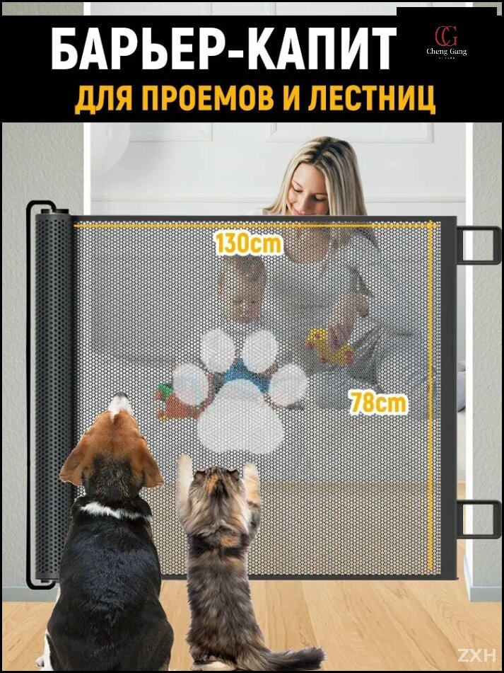 Эксклюзивная перегородка 130см на 78см для питомцев