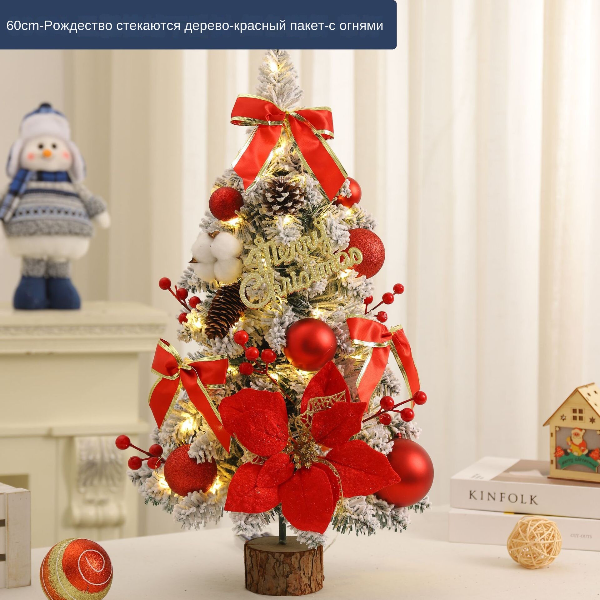 Искусственная рождественская елка. маленький. 60 см. Красное украшение. Со светом. верхушка. мех. Основание из цельного дерева.