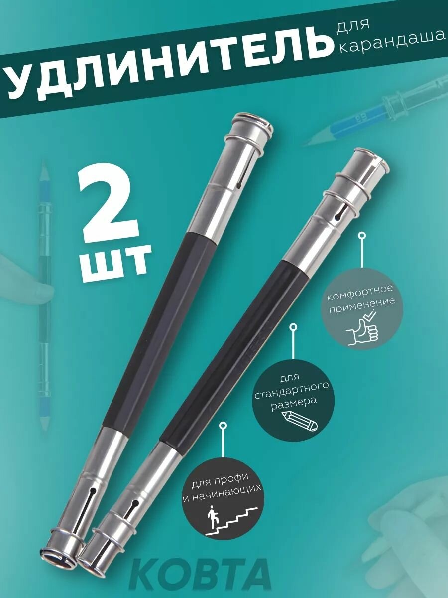 Держатель канцелярский удлинитель для карандаша двусторонний