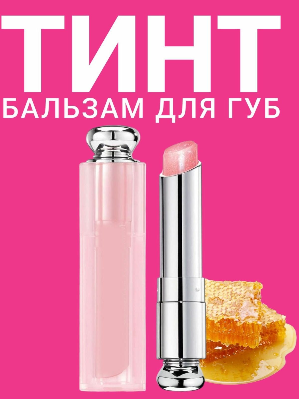 Бальзам для губ, гигиеническая помада, тинт для губ увлажняющий