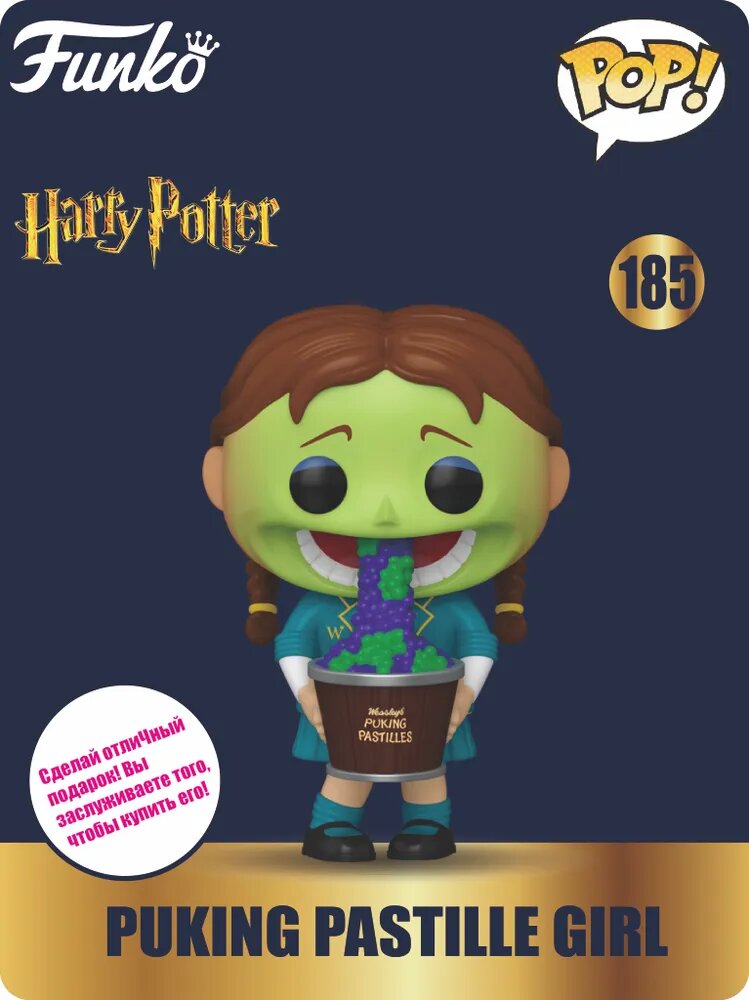 Фигурка Funko POP! Movie: Harry Potter and the Half-Blood Prince Puking Pastille Girl#185