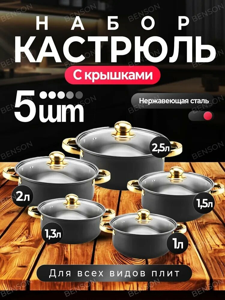 Кастрюля кастрюли, Нержавеющая сталь, 1 л, 1,3 л, 1,5 л, 5 шт