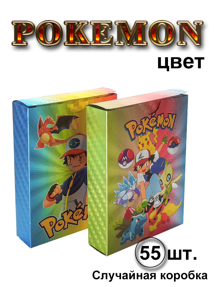 Покемон карты коллекционные # Золотая фольга пластиковые карты покемонов подарок для поклонников аниме,55 шт.