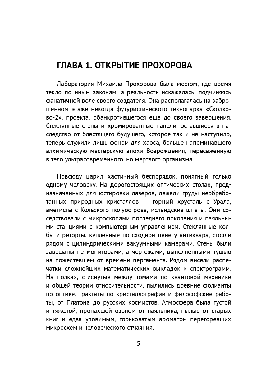 Эра равновесия — фото 1