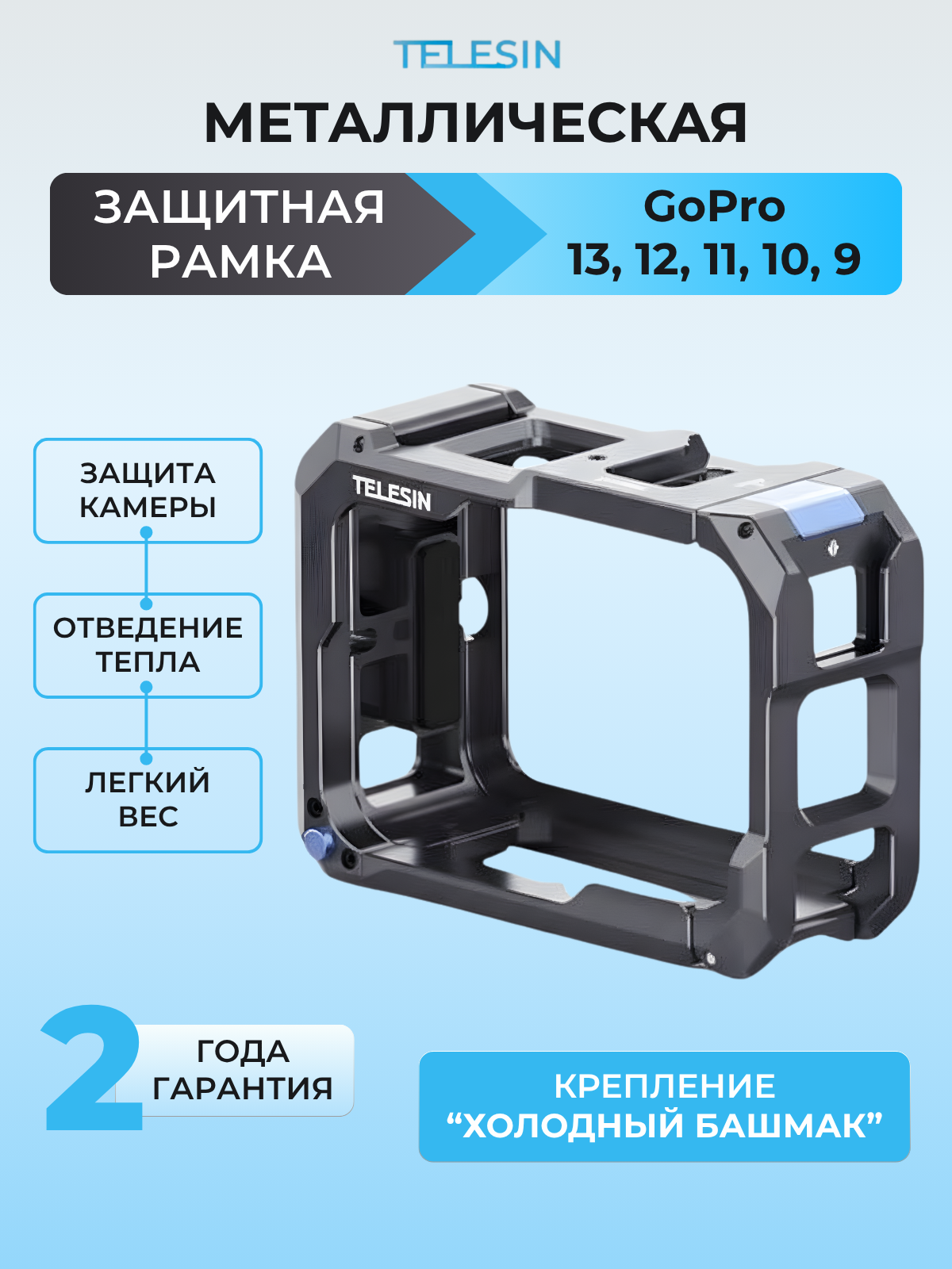 Металлическая рамка для GoPro Hero 13 12 11 10 9, крепление холодный башмак