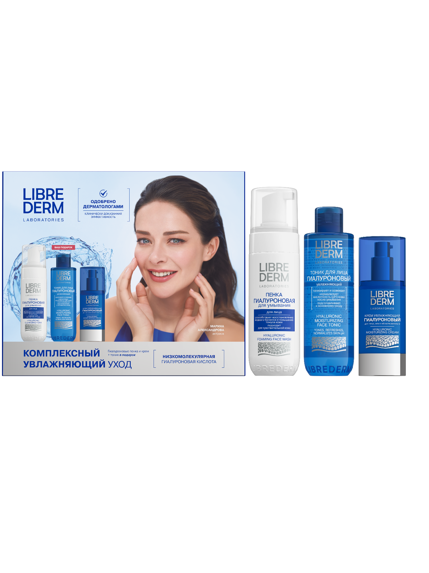 LIBREDERM набор Гиалуроновый уход «Три шага к увлажненной коже»