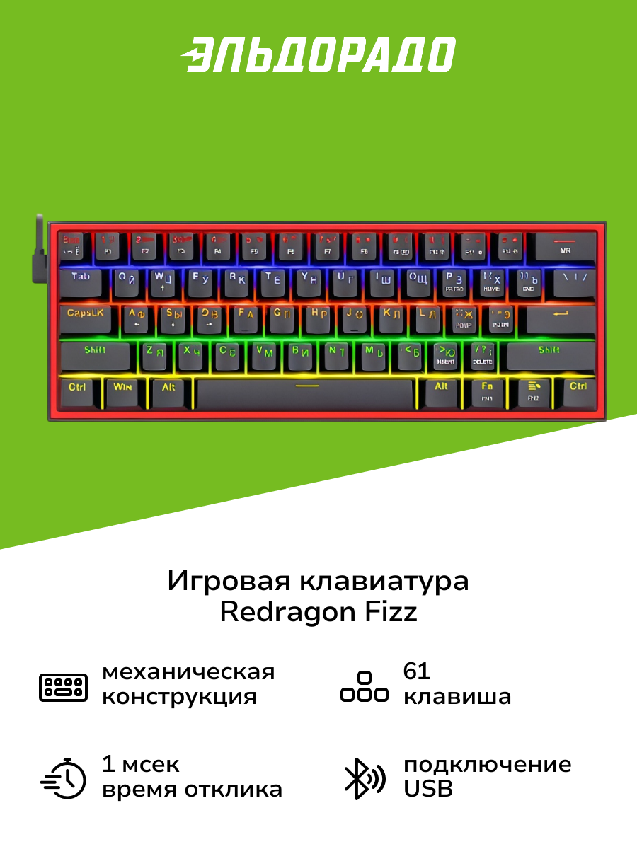 Игровая клавиатура Redragon Fizz (70671)