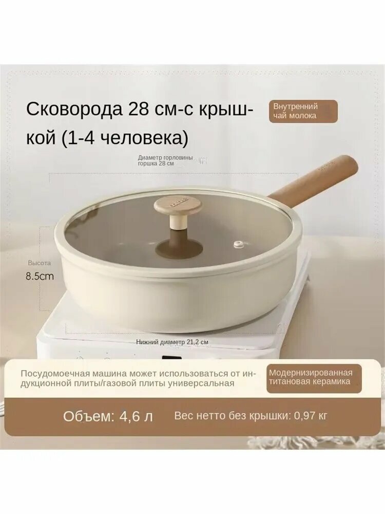 CAROTE Сотейник, Керамика, 4.6 л, 28 см