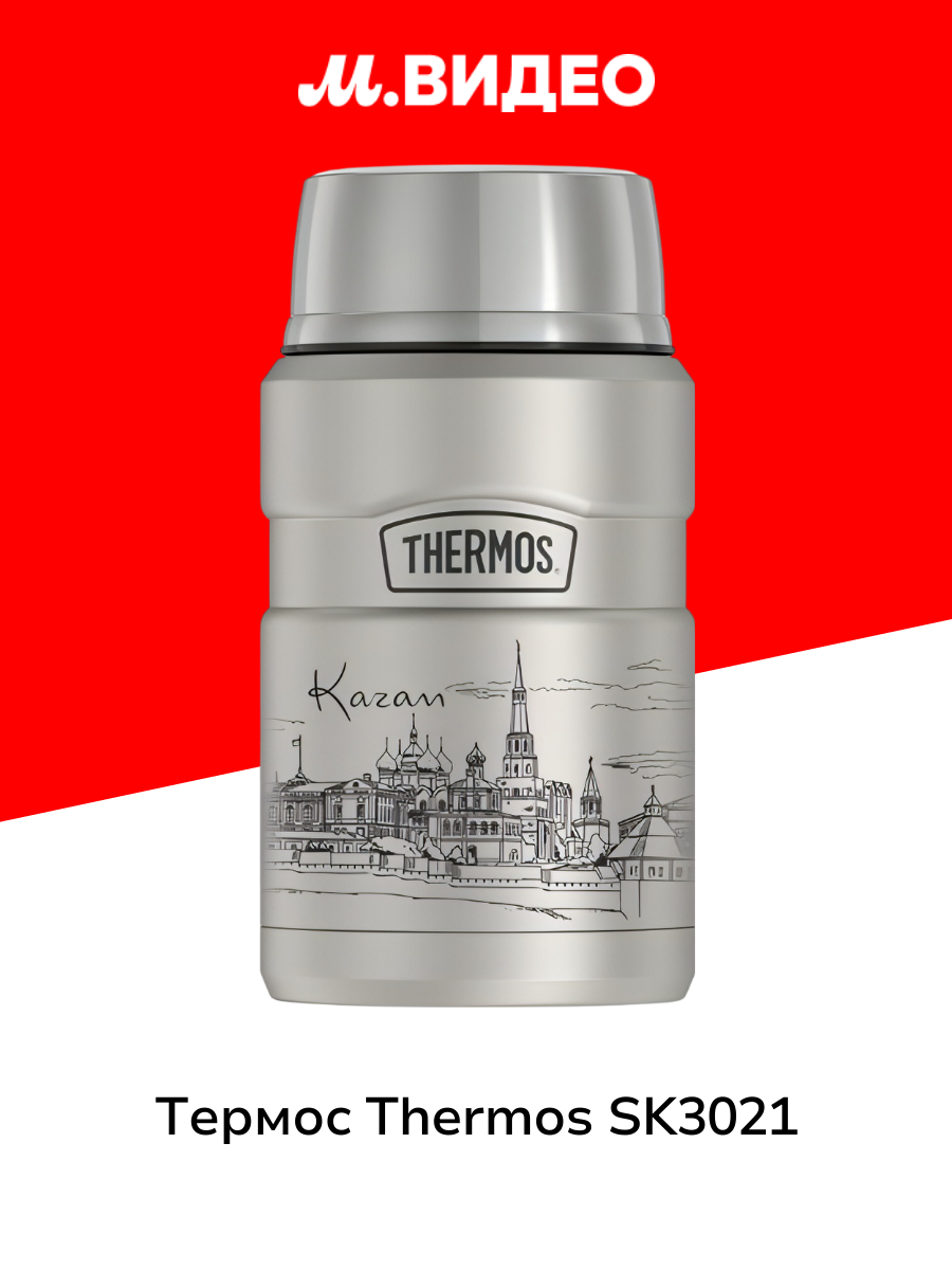 Термос Thermos SK3021