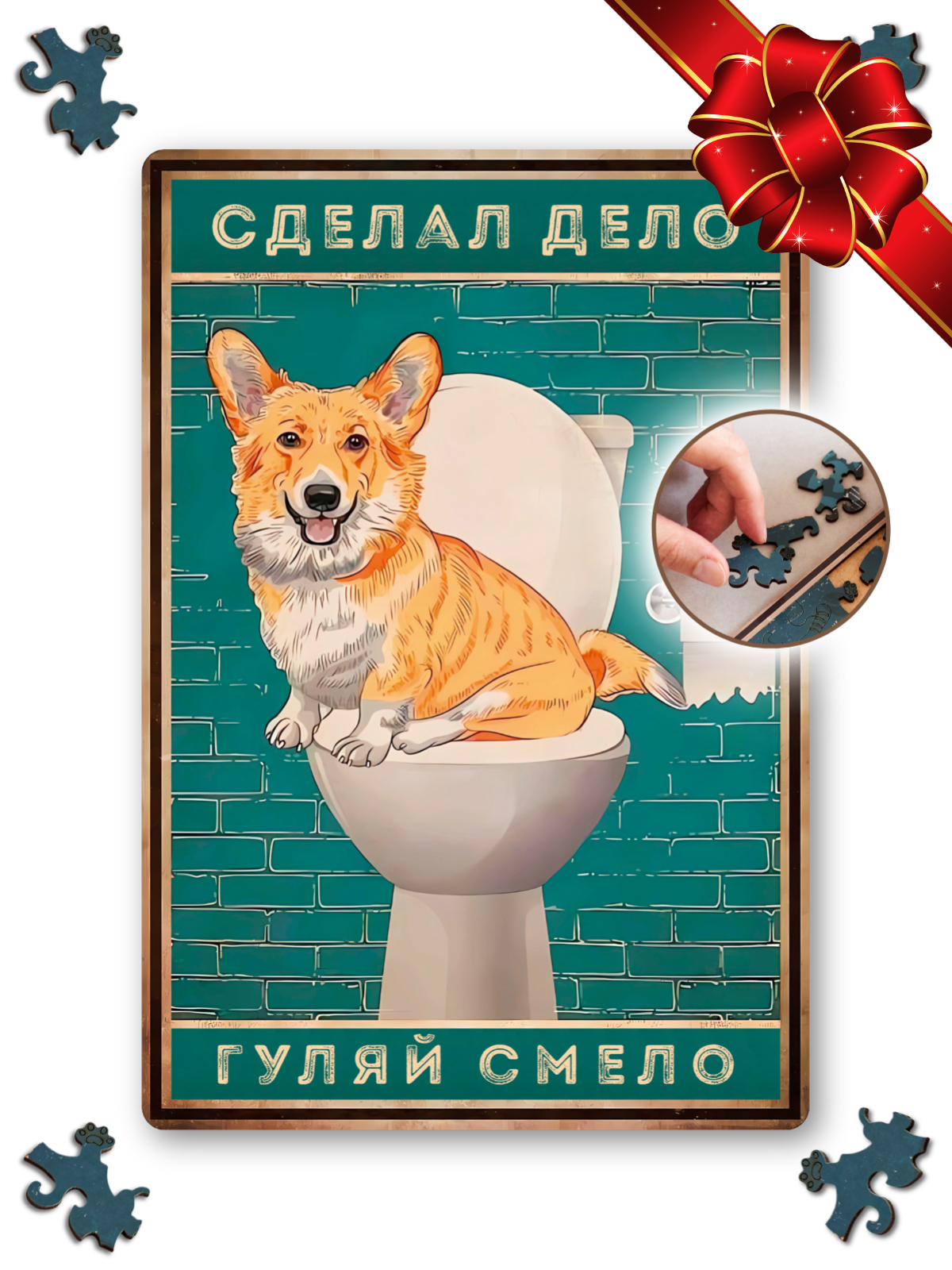 Деревянные пазлы для взрослых и детей с рамкой 90 уникальных фигурных деталей корги на унитазе Vintage Puzzle Posters