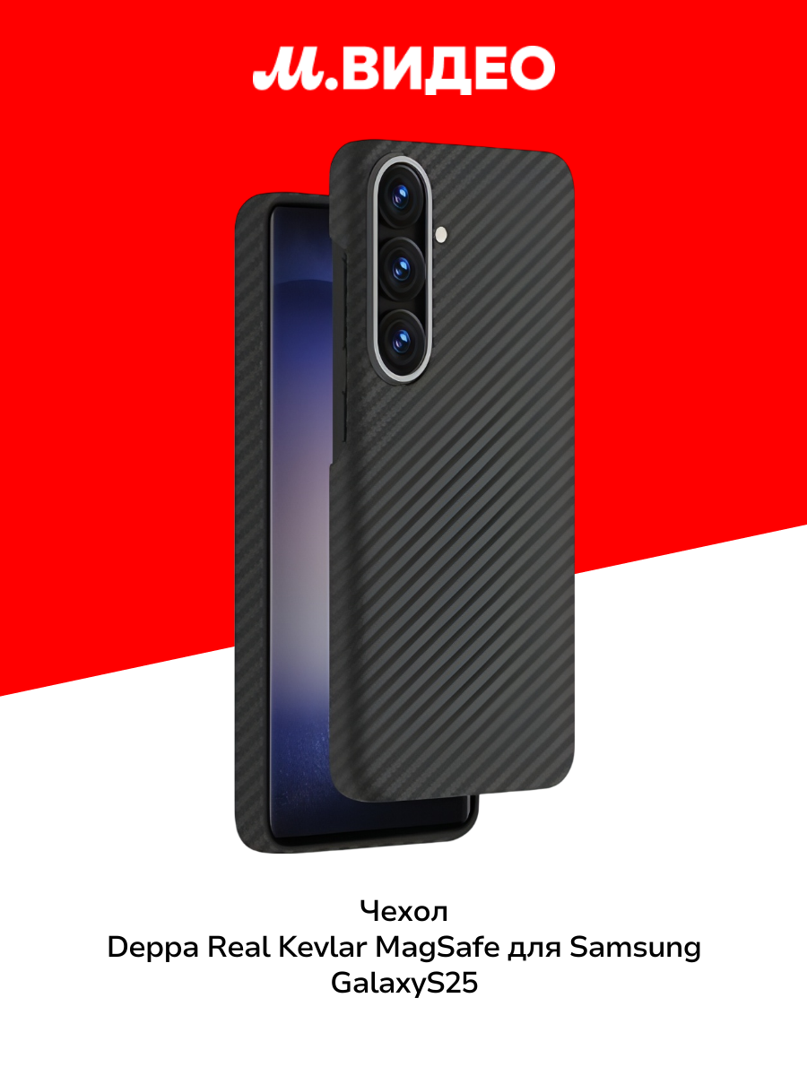 Чехол Deppa Real Kevlar MagSafe для Samsung GalaxyS25 (84280)