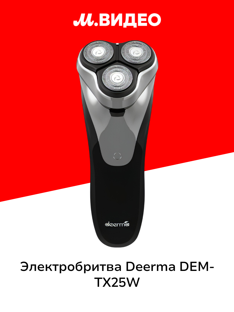 Электробритва Deerma DEM-TX25W