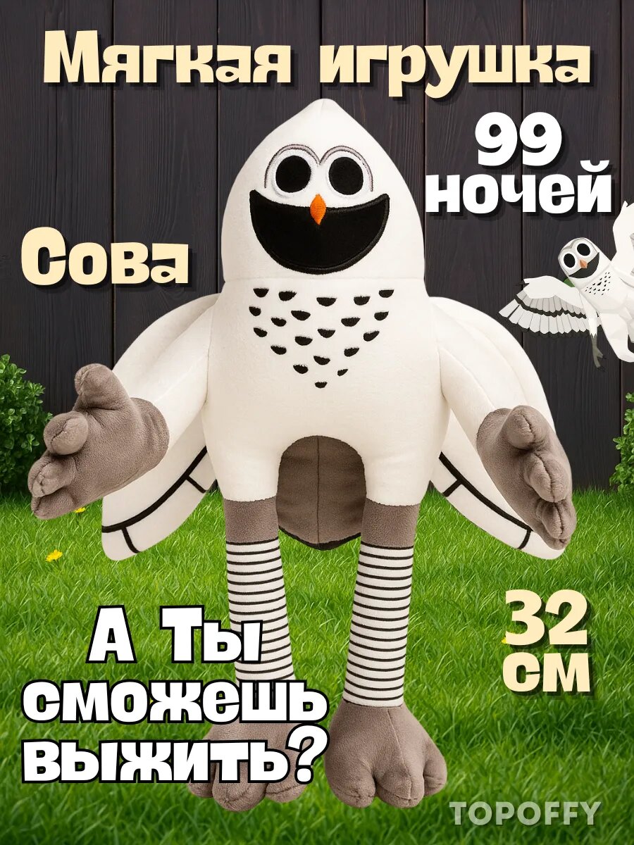 99 ночей роблокс roblox мягкая игрушка