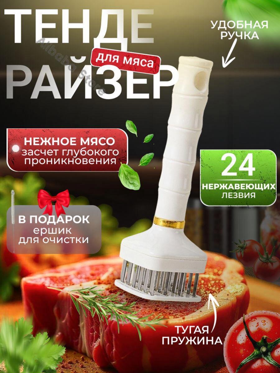 Тендерайзер для мяса, 18.2 см