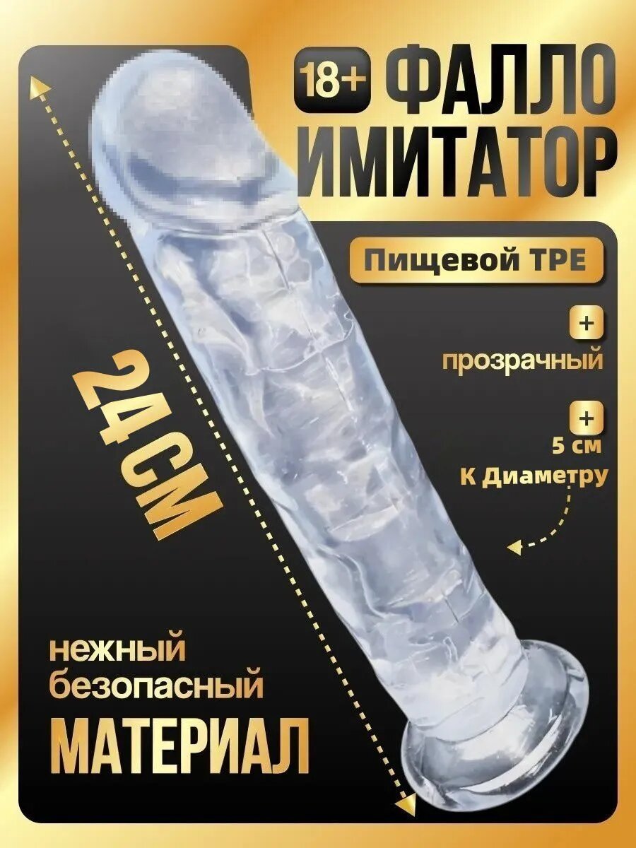 Фаллоимитатор, 24см