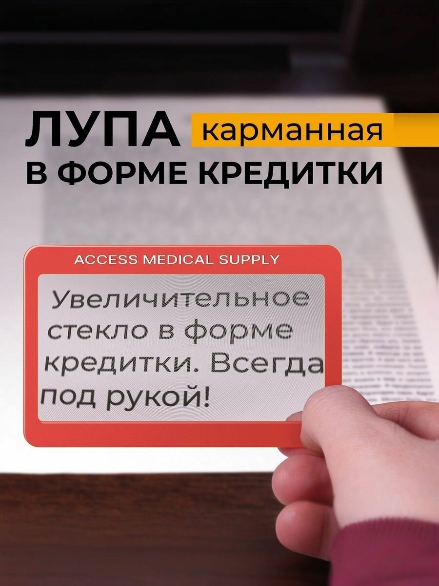 Лупа карманная гибкая, увеличительное стекло Френеля в форме кредитки, тонкое (для чтения)