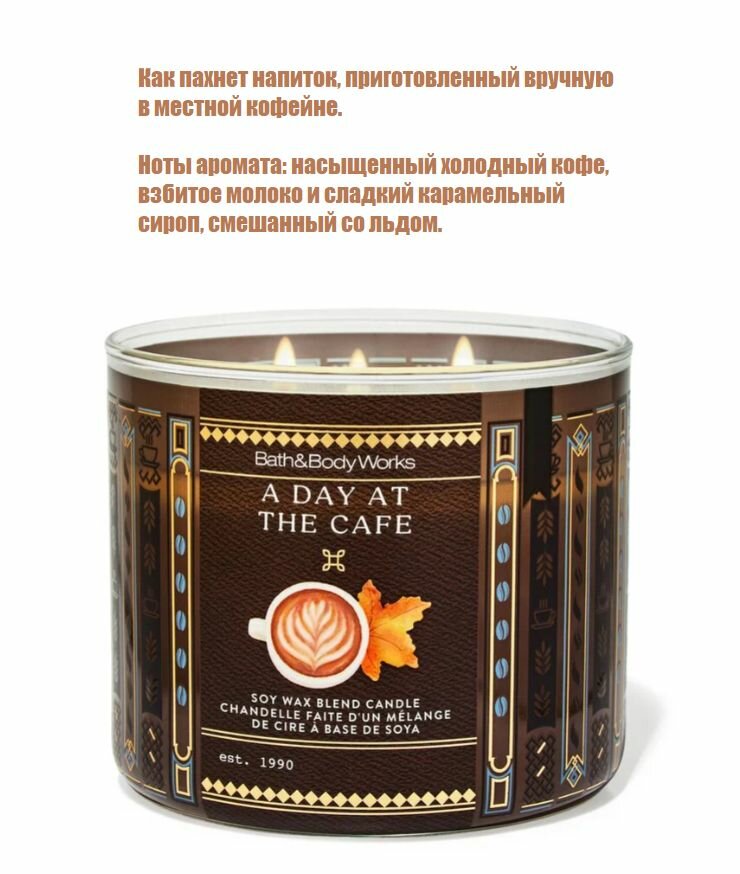 Bath and Body Works свеча ароматическая с 3-мя фитилями A Day At The Cafe (411 грамм)