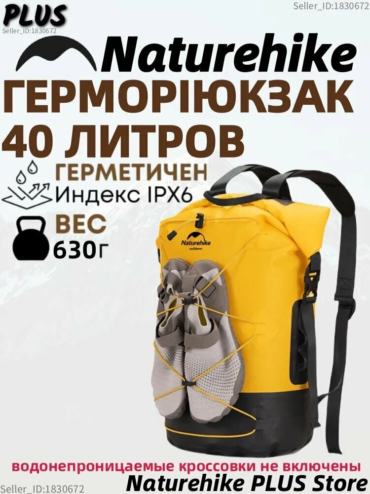 Naturehike Герморюкзак, объем: 40 л