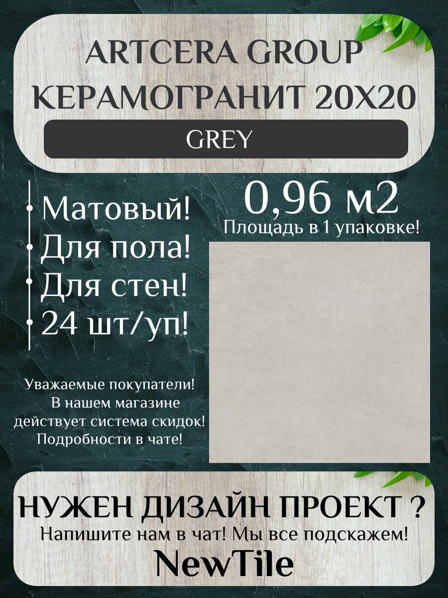 ARTCERA GROUP Дизайн Арт Серый / Grey GP2020DNA15 Керамогранит матовый 200x200