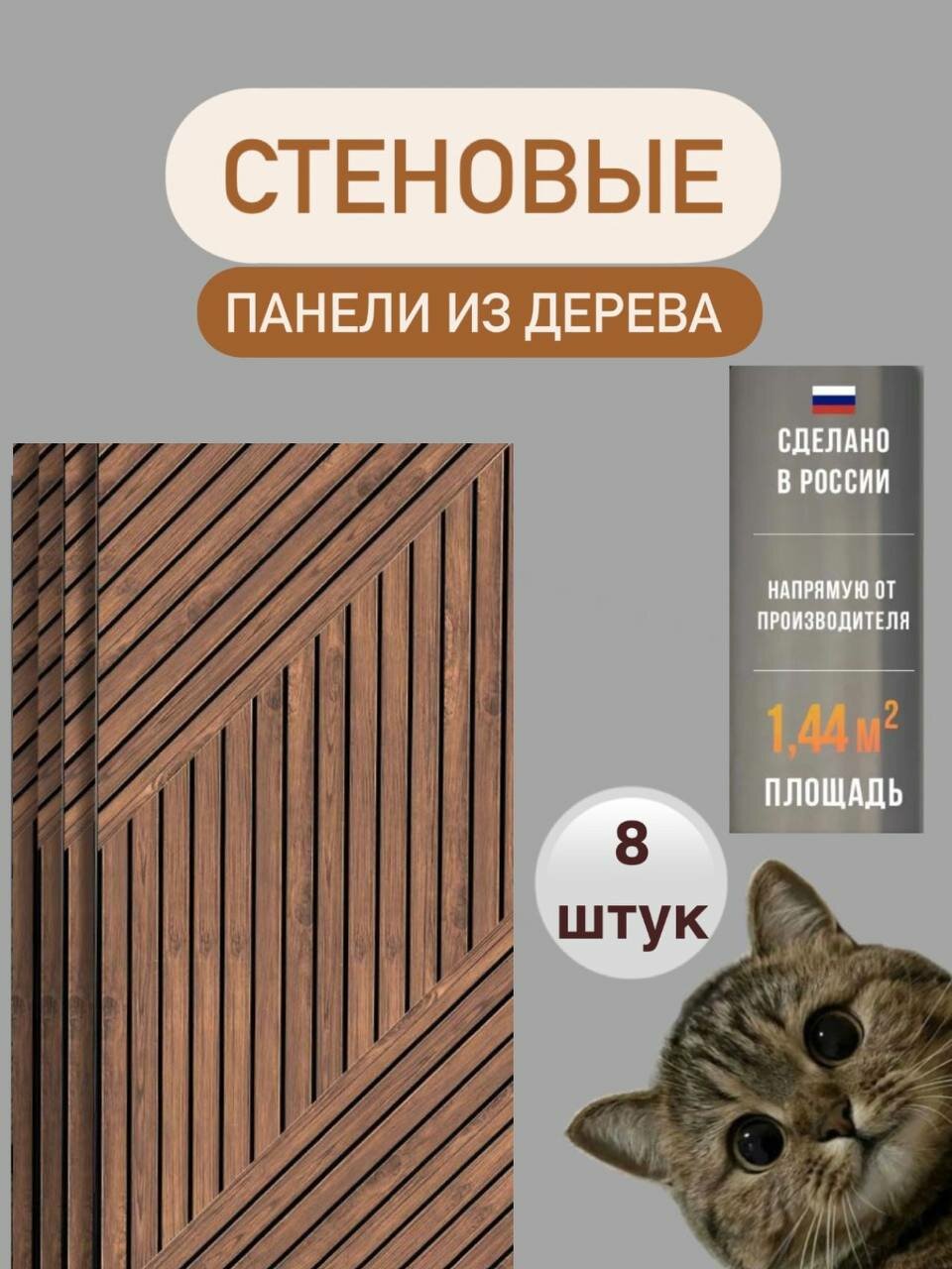 Стеновые панели МДФ декоративные для стен 60см х 30см х 3мм